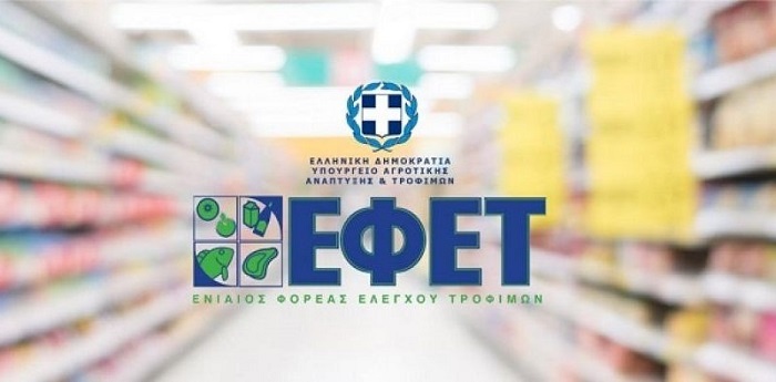 EΠΙΚΑΙΡΟΠΟΙΗΜΕΝΟ ΕΝΤΥΠΟ ΕΠΙΣΗΜΟΥ ΕΛΕΓΧΟΥ ΤΟΥ ΕΦΕΤ "ΑΡΤΟΠΟΙΪΑΣ ...